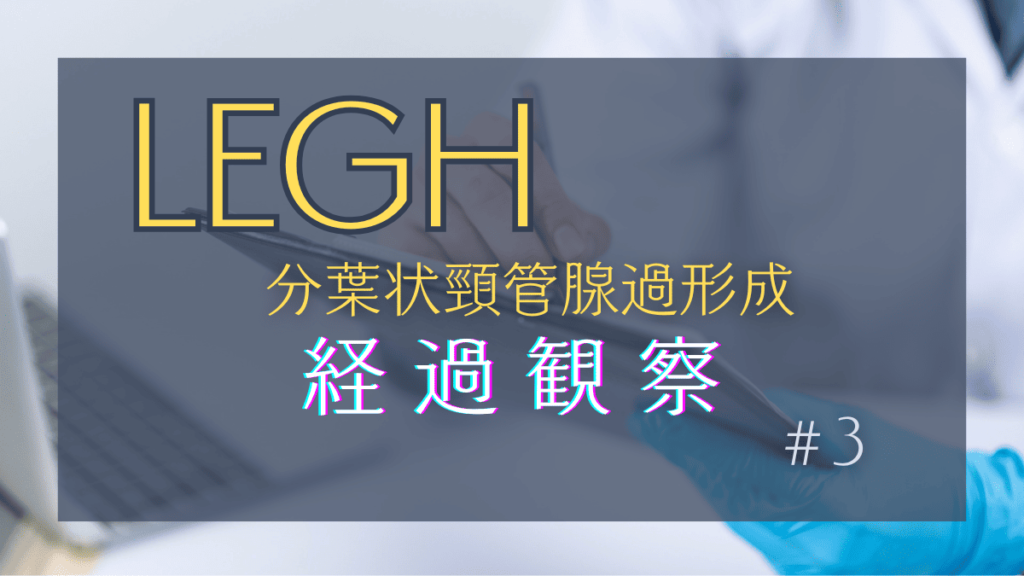 【体験談】子宮頸部多発嚢胞・LEGH(分葉状頸管腺過形成)と言われた | Plus UP